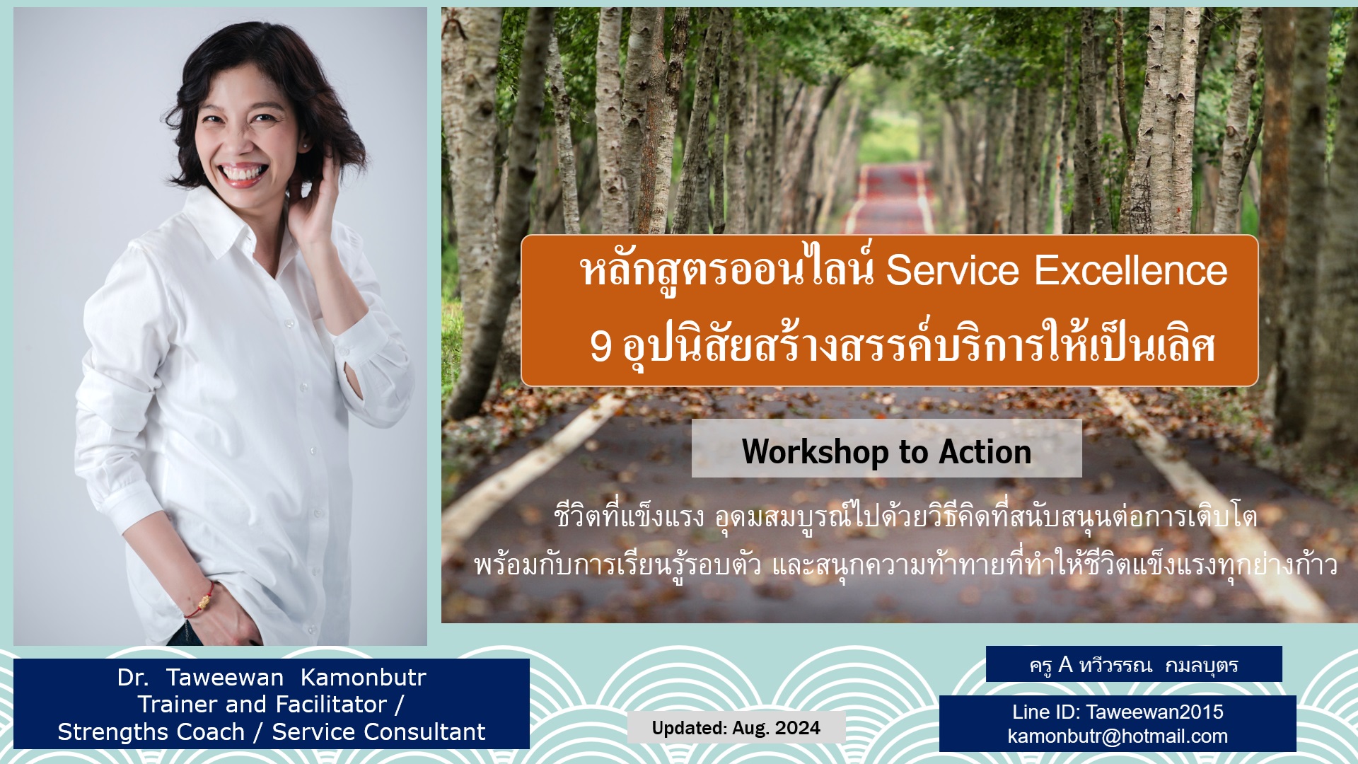 Service Excellence 9 อุปนิสัย สร้างสรรค์บริการให้เป็นเลิศ ...