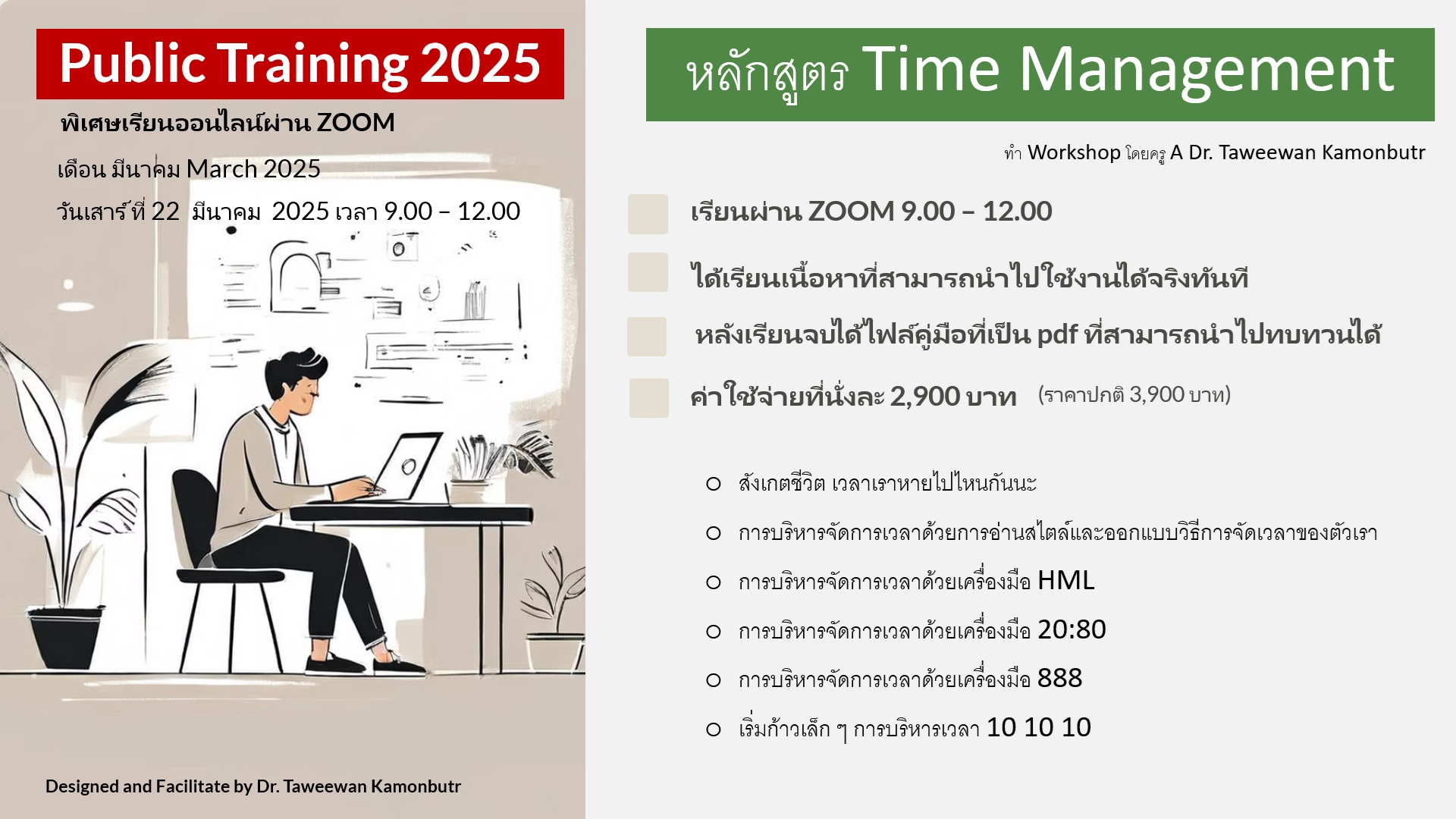 Public Training 2025 March22 หลักสูตร Time Management - topservicetraining